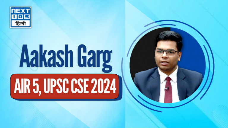 Aakash Garg AIR 5, UPSC 2024: Strategy & More